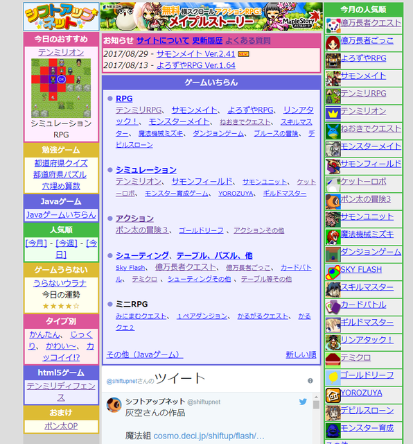 Java、Flashゲーム界の老舗！ シフトアップネット: コワレタのフリーゲーム館